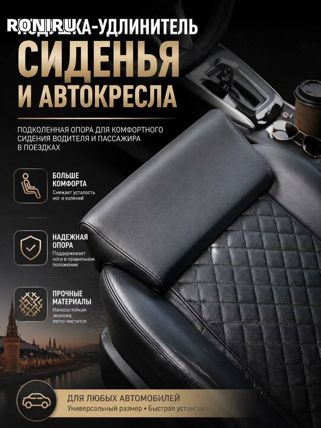 Подушка удлинитель сиденья и автокресла — подколенная опора для комфортного сидения водителя и пассажира в поездках