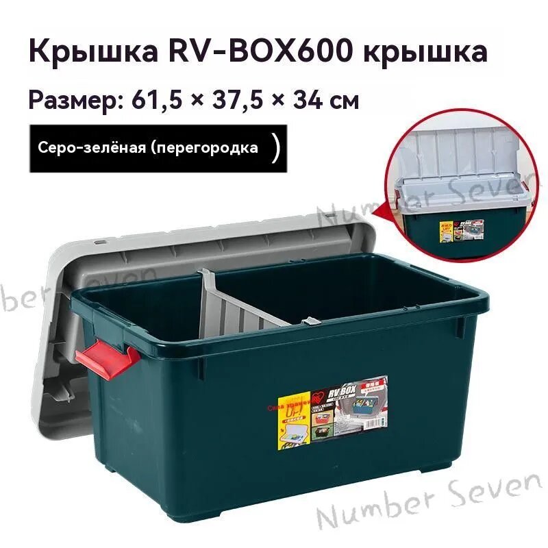 Экспедиционный ящик RV-BOX600, Темно-зеленый, пластиковый, 61,5 × 37,5 × 34 см