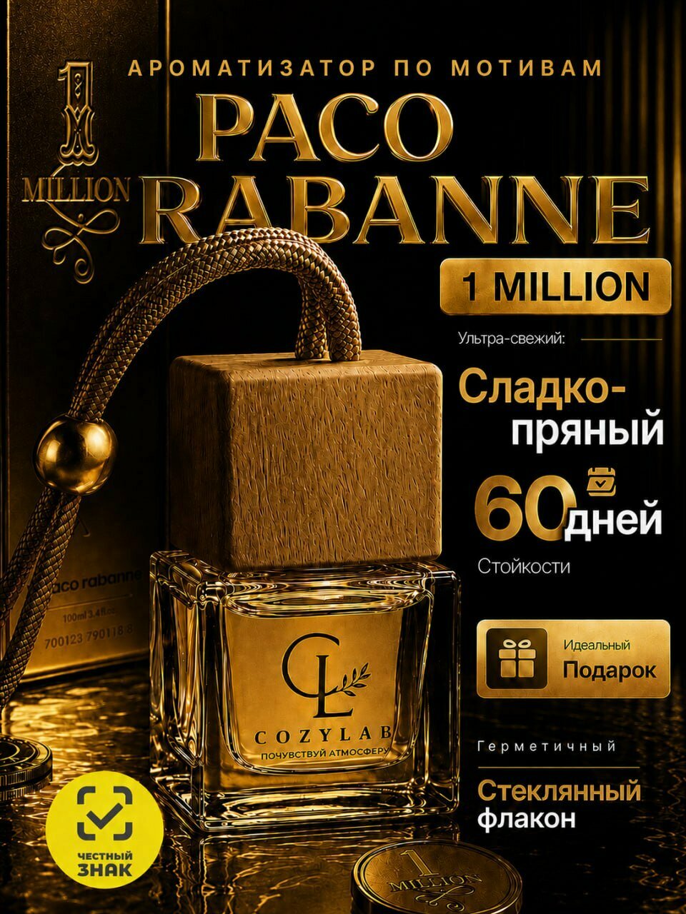 Ароматизатор в машину, для автомобиля, вонючка, пахучка, paco rabanne 1 million 8 мл