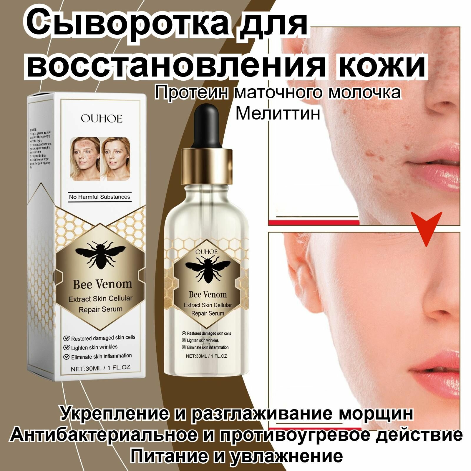 Сыворотка Для Восстановления Кожи С Пчелиным Ядом