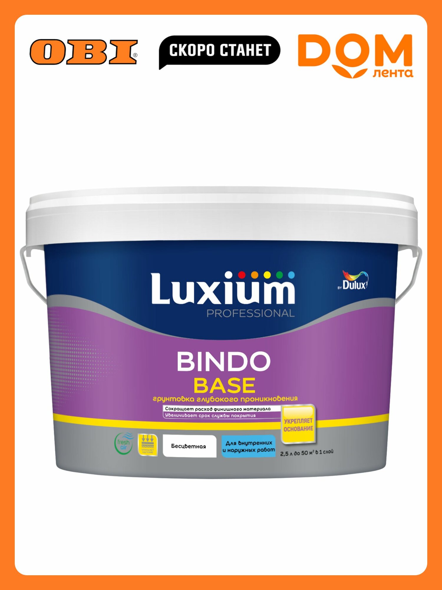 Грунтовка универсальная Luxium by Dulux Professional Bindo Base 2,5л