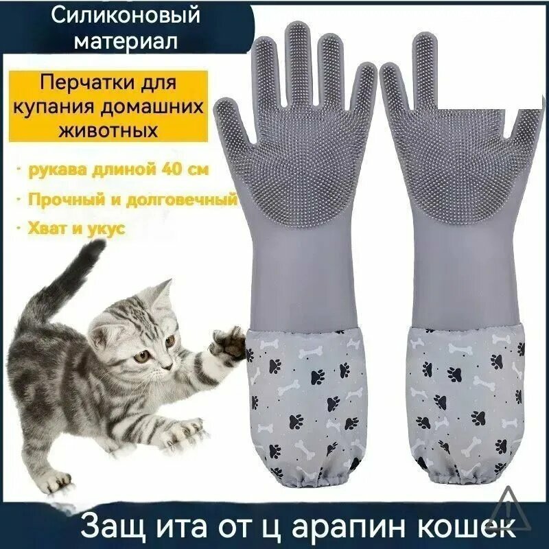 Перчатки силиконовые для купания кошек и собак, с длинным рукавом, защита от царапин (Цвет товара: серый)