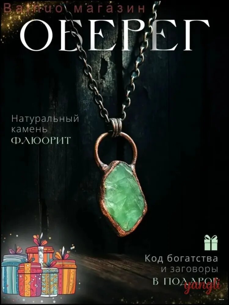 Колье, флюорит