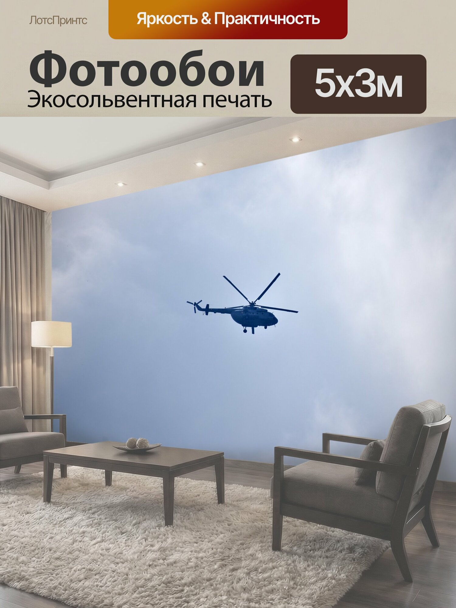 Фотообои "Вертолет, ввс индии, облака" 500x300 см. экосольвентная печать