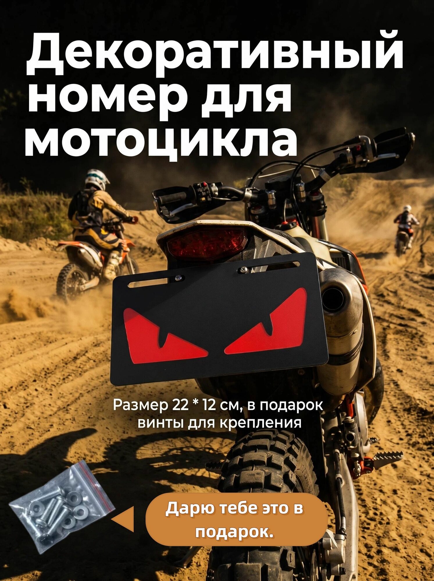 Сувенирный номер мотоцикла на мотоцикл для мото