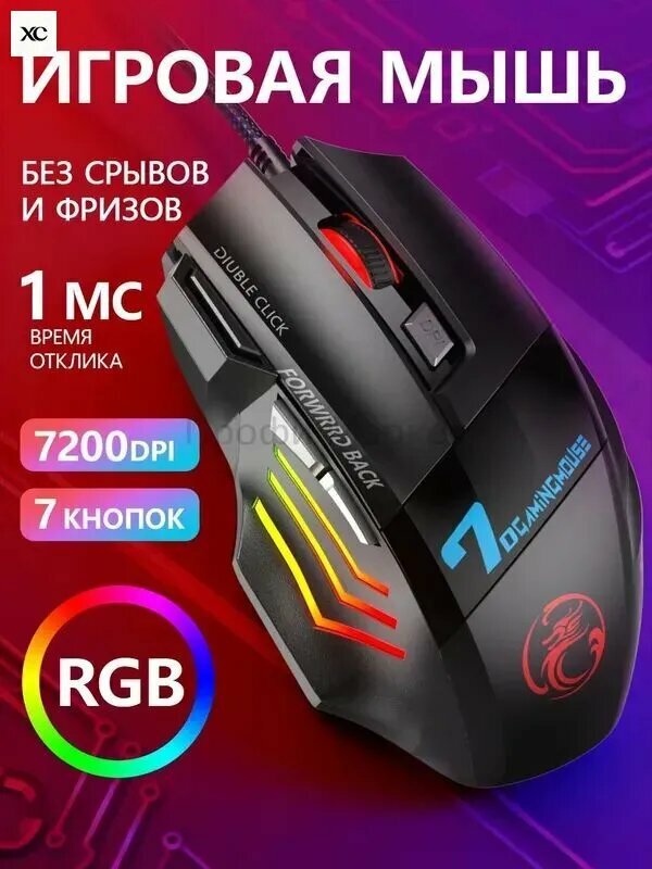 Игровая мышь проводная игровая мышь компьютерная проводная бесшумная подсветкой мыши,5500DPI