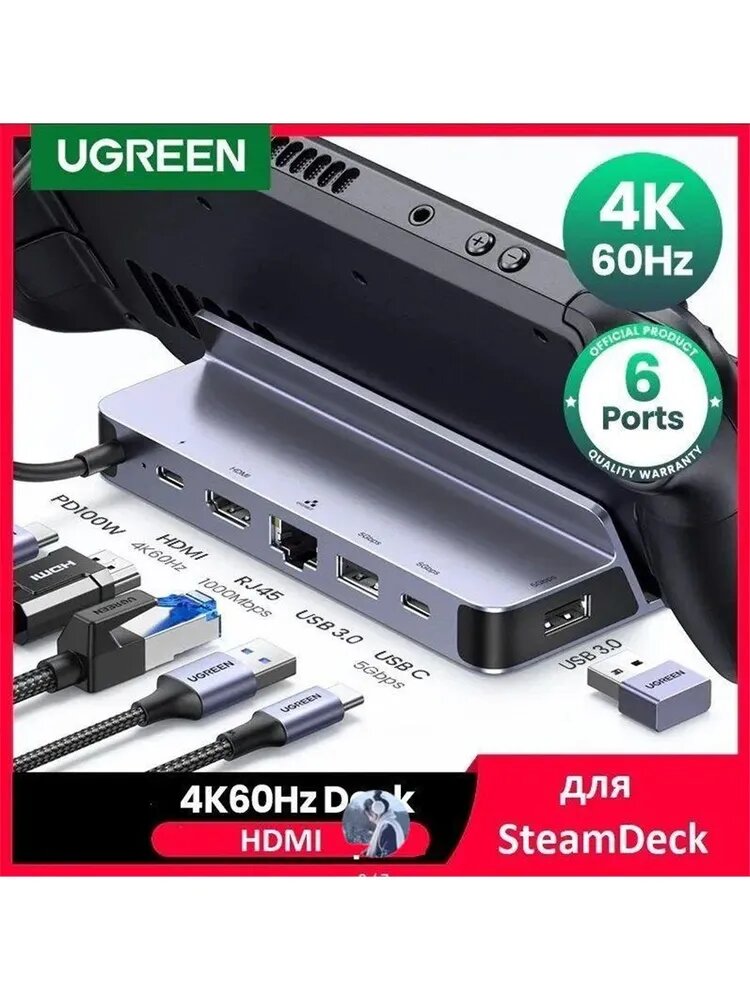 Док станция Ugreen хаб для Steam Deck и Nintendo SwitchL1205