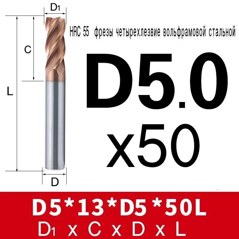 Фреза Концевая 5*13*D5*50мм 4F по металлу твердосплавная HRC 55