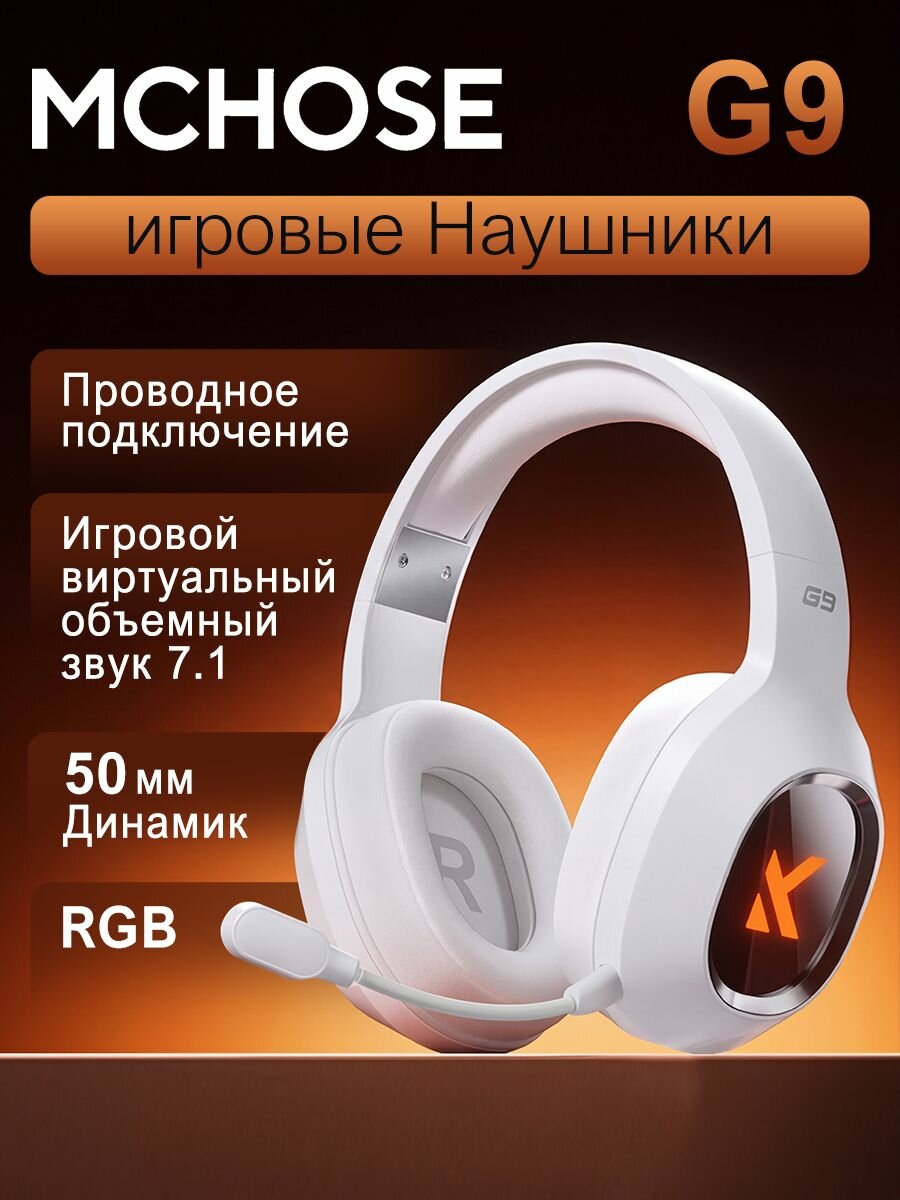 MCHOSE Наушники проводные с микрофоном G9 игровые проводные USB с RGB-подсветкой, 7.1, микрофоном и шумоподавлением для ПК/PS, USB, белый игровая гарнитура для ПК и PS с шумоподавлением белый цвет