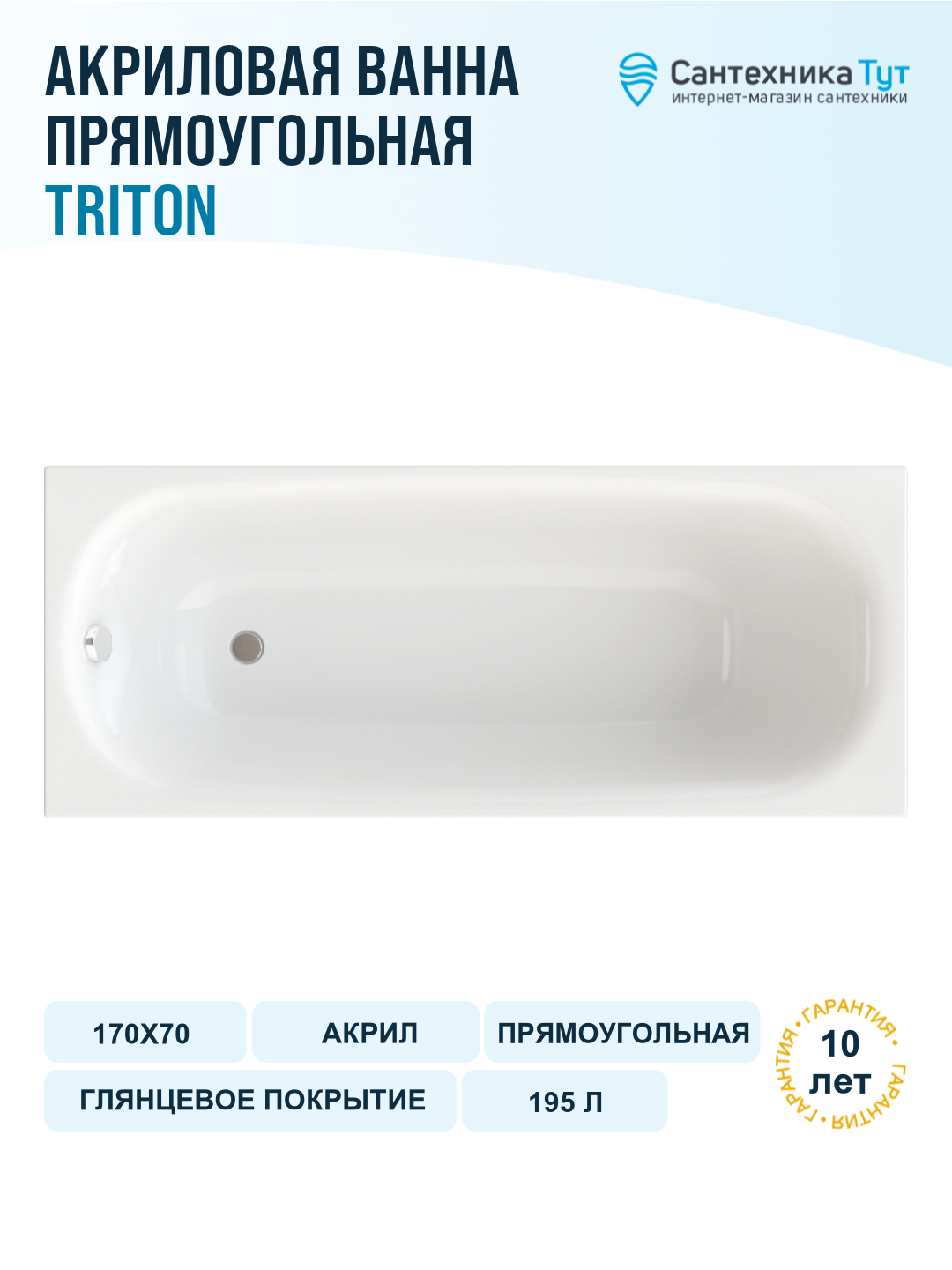 Акриловая ванна Triton Ультра 170х70 Щ0000013002 цвет Белый