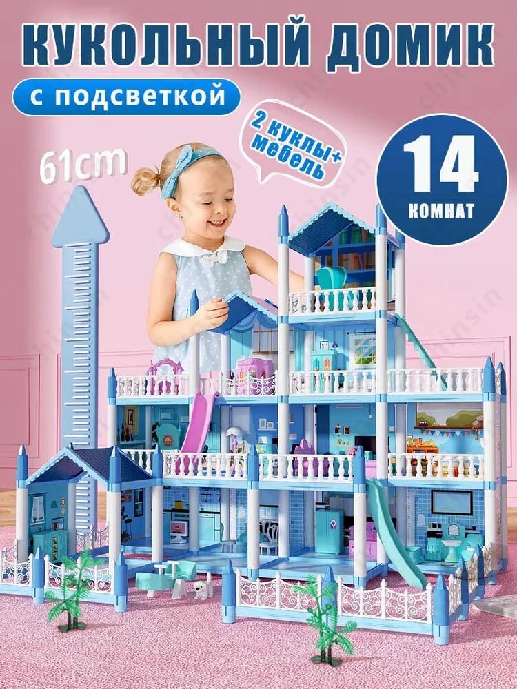 Кукольный домик для девочек Синий вариант 4-этажный особняк с 14 комнатами ABS пластик Кукольный домик