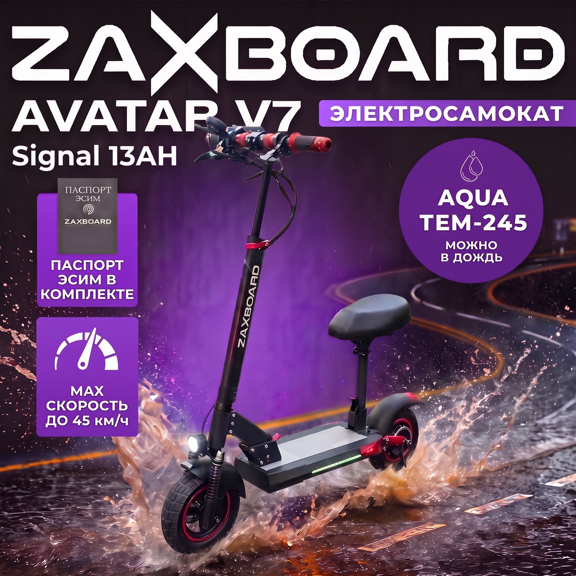 Электросамокат взрослый с сиденьем ZAXBOARD Avatar V7 Signal AQUA TEM-245 13ah 245w с аквазащитой и паспортом эсим
