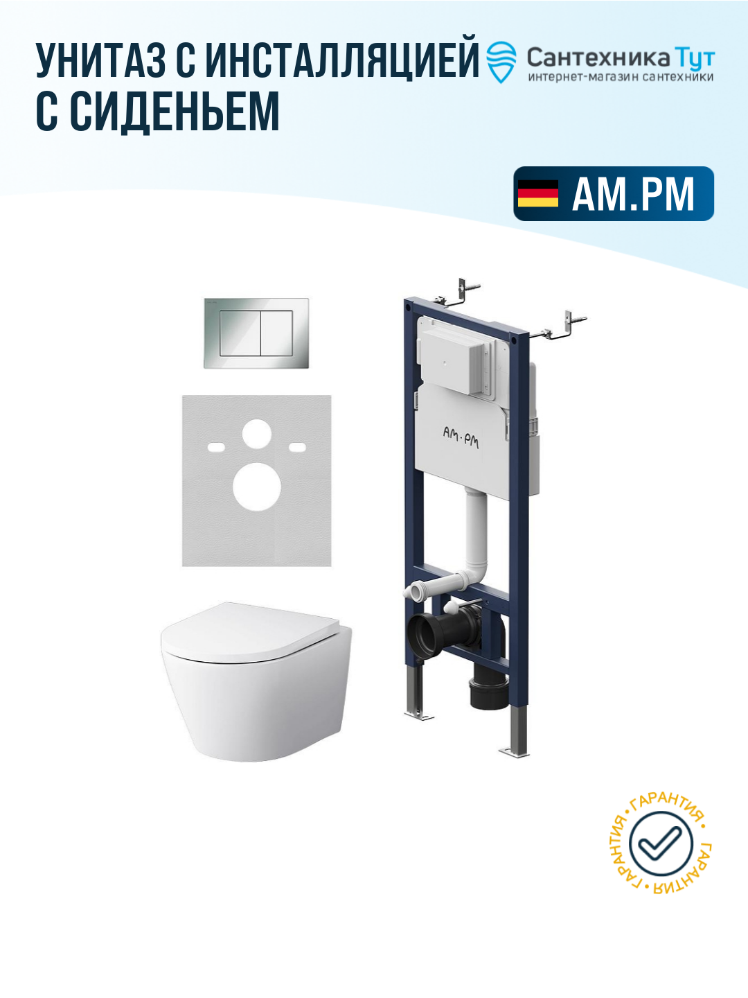Унитаз с инсталляцией AM.PM X-Joy Aquaspin IS90251.851900 цвет Белый с сиденьем Микролифт и клавишей смыва цвет Хром глянцевый