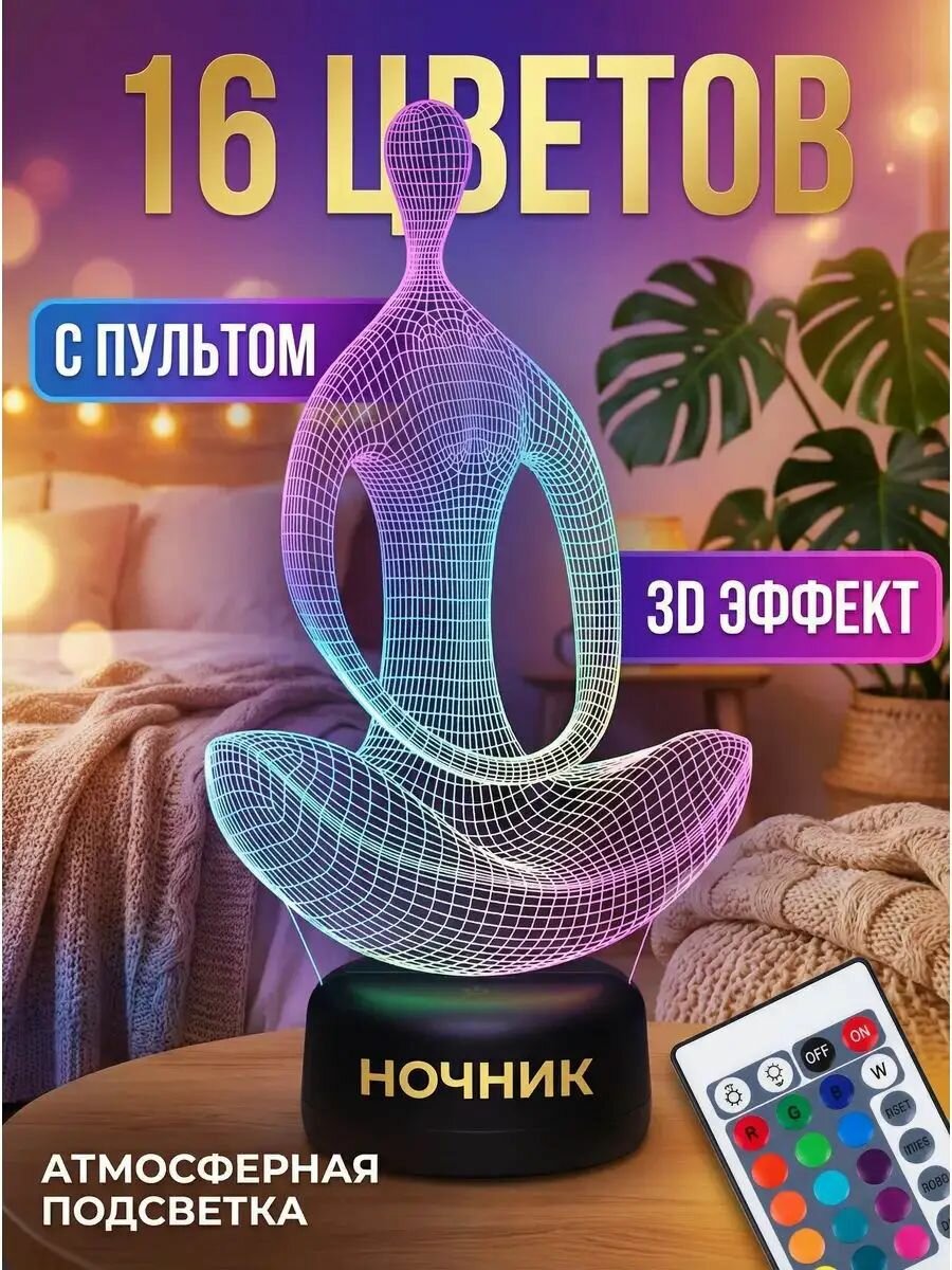 Ночник подарок Медитация-yw