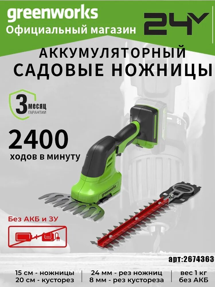 Садовые ножницы-кусторез аккумуляторные, 24V, без АКБ и ЗУ,1600607, G24SHT