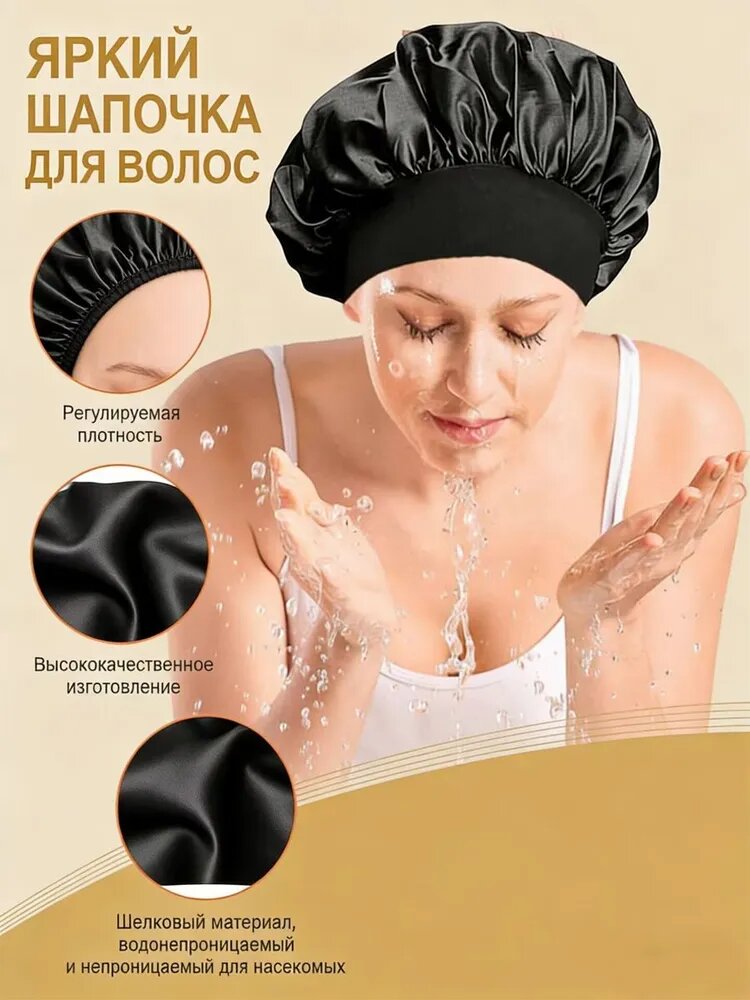 Шапочка для душа многоразовая, шапочка для масок