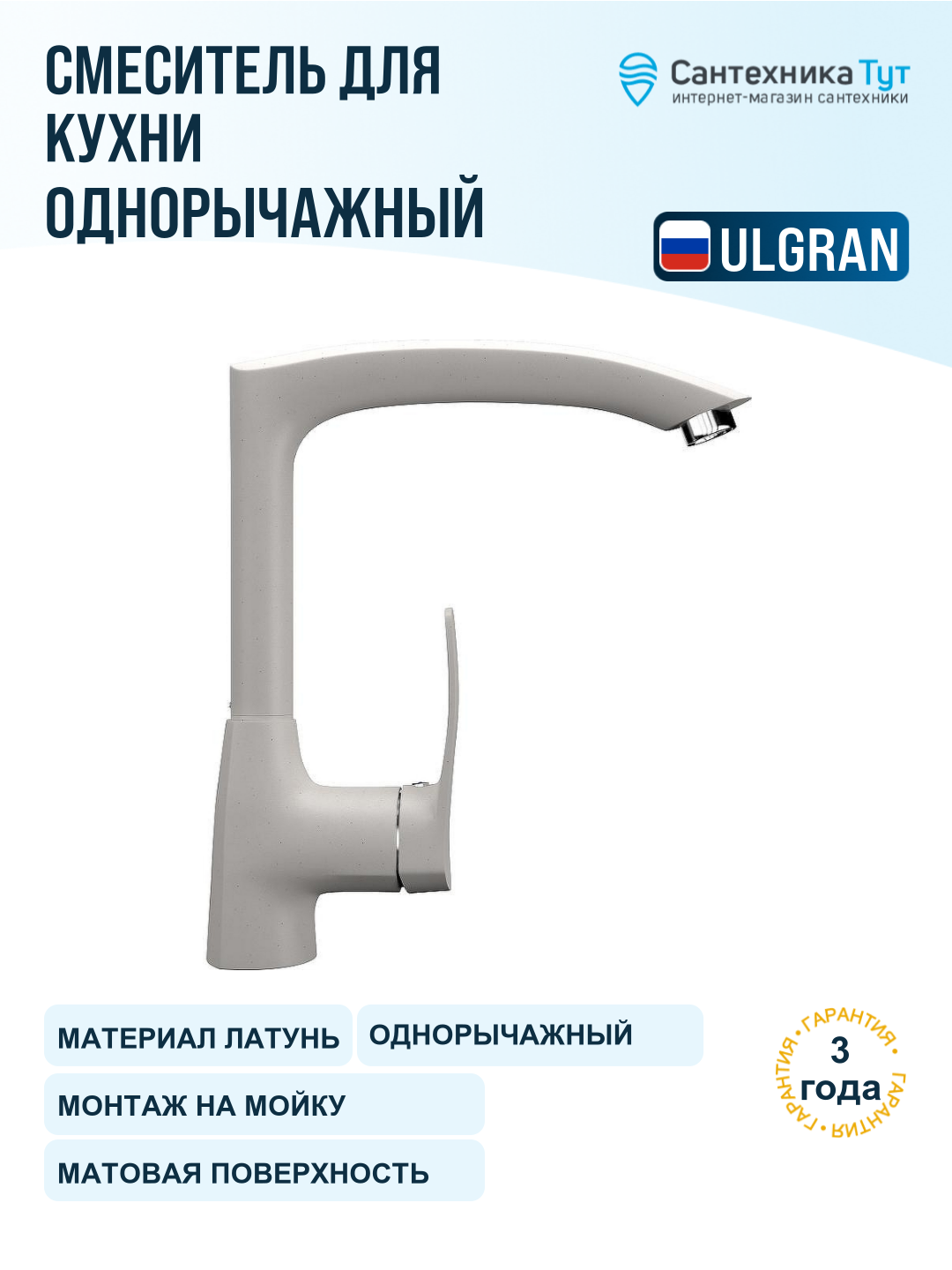 Смеситель для кухни Ulgran Classic U-005-331 белый, рычажный, латунь