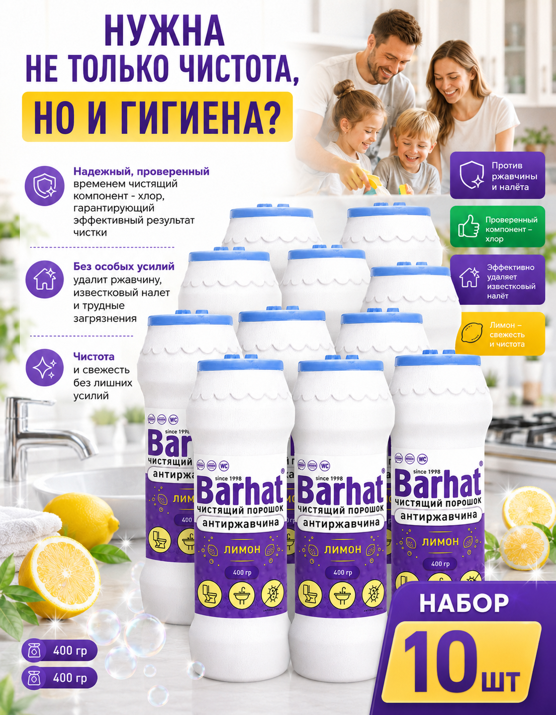 Порошок для удаления ржавчины Бархат лимон 400 г, комплект 10 шт