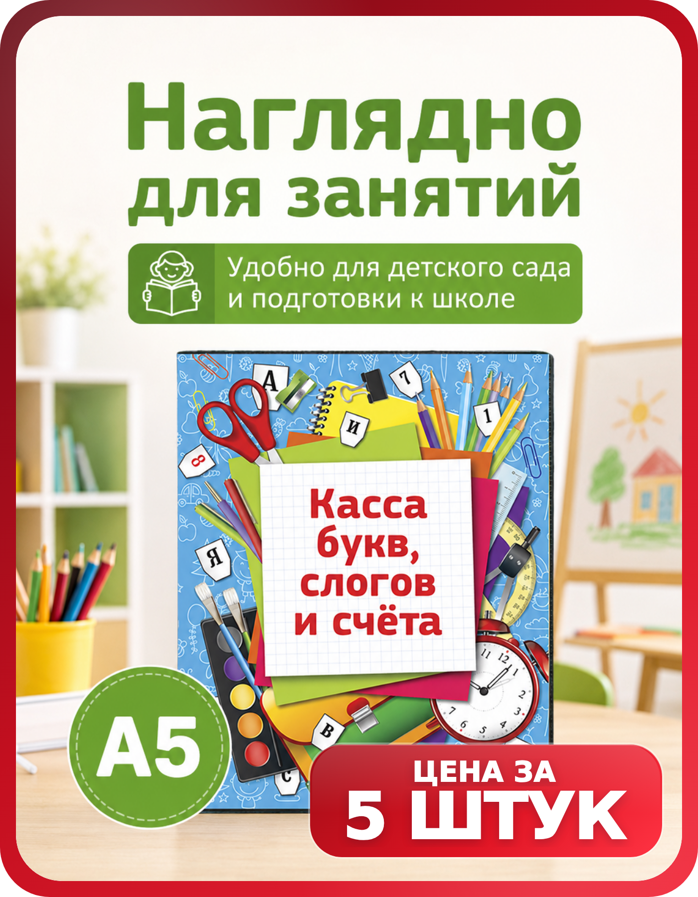 Кассы букв, слогов и счета ArtSpace А5, 5 шт.