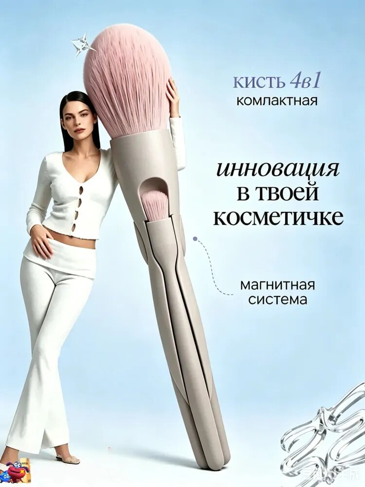 Кисть косметическая