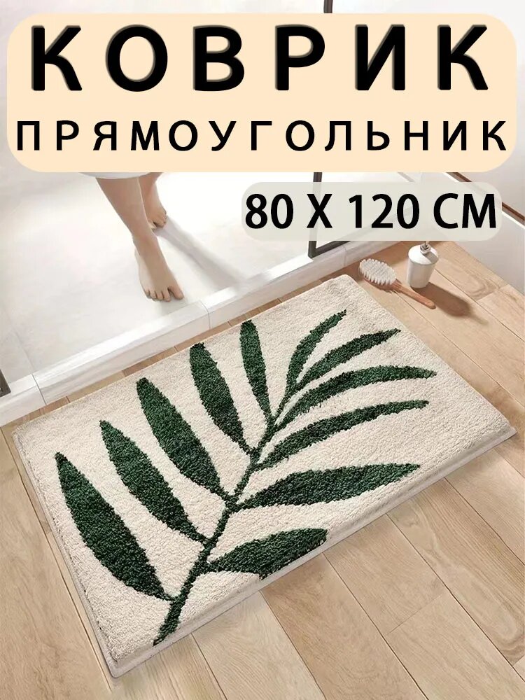 Коврик для ванной 80x120 см листья зеленый