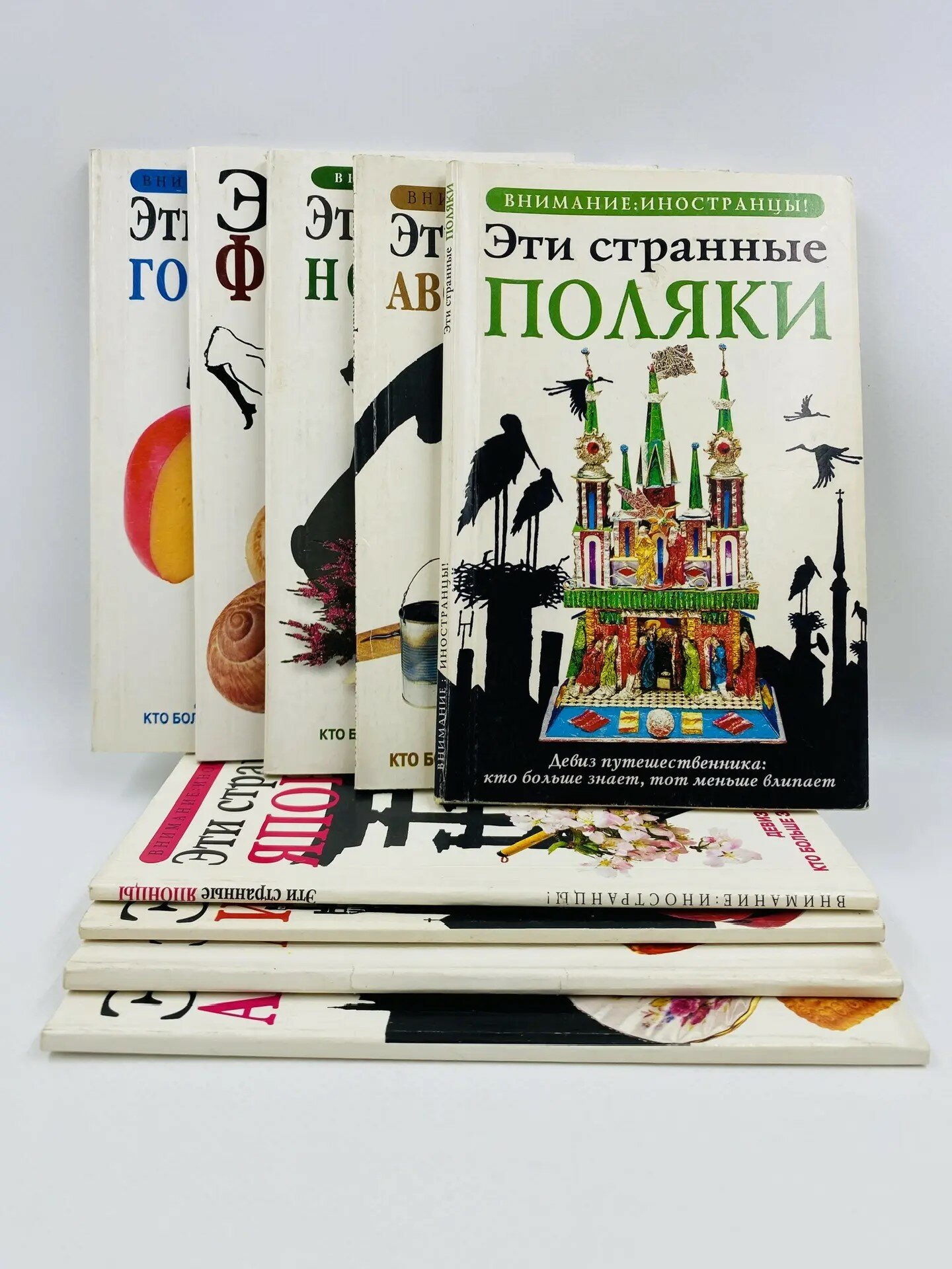 Серия "Внимание: иностранцы!" (комплект из 9 книг)