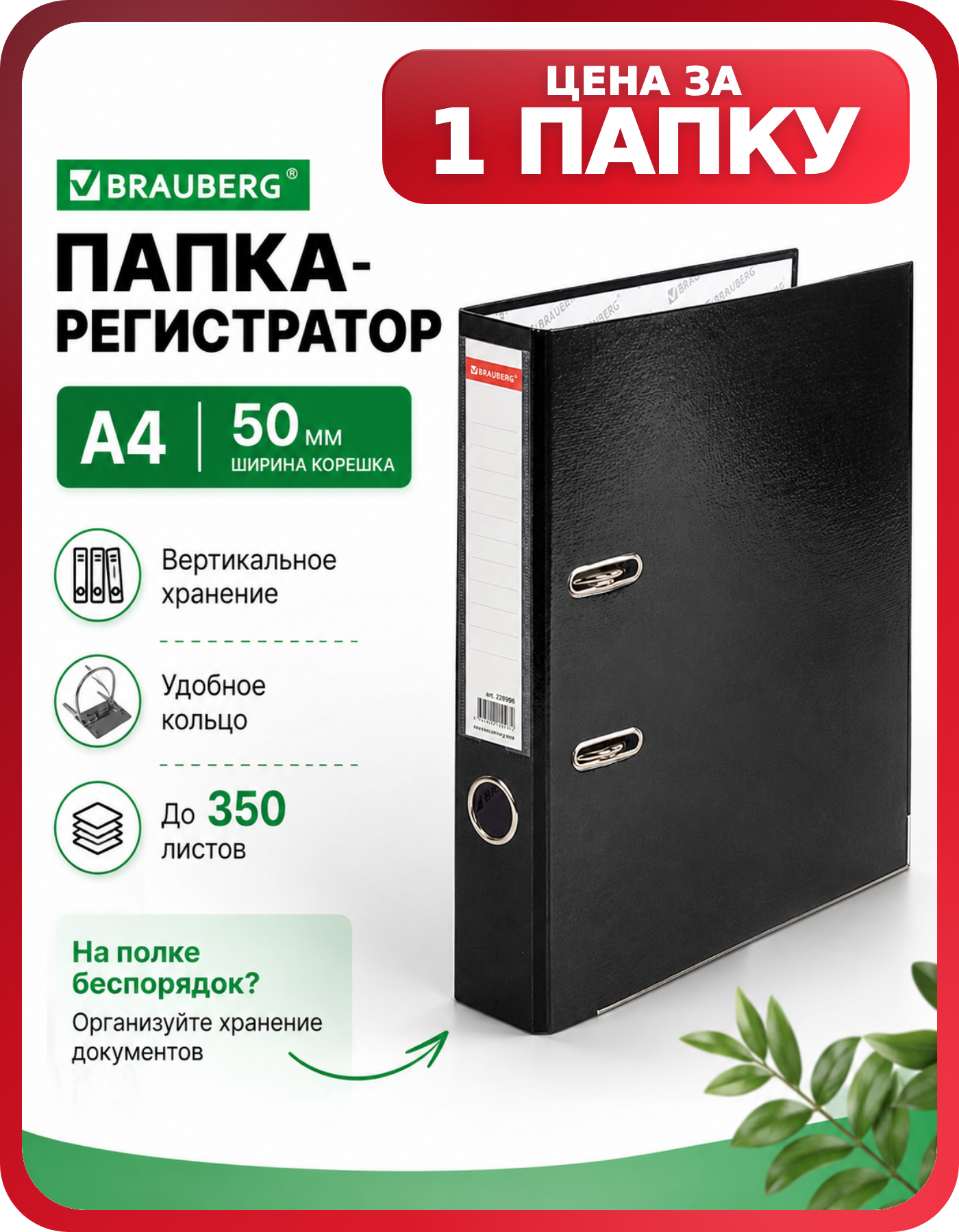 Офисная папка-регистратор BRAUBERG А4 50 мм, 1 шт