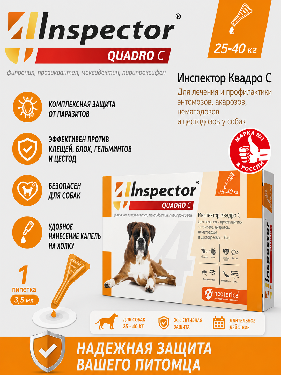 Капли для собак Экопром "Инспектор"( Inspector Quadro С ), от блох и гельминтов, на 25-40 кг, 1 пипетка, 4 мл