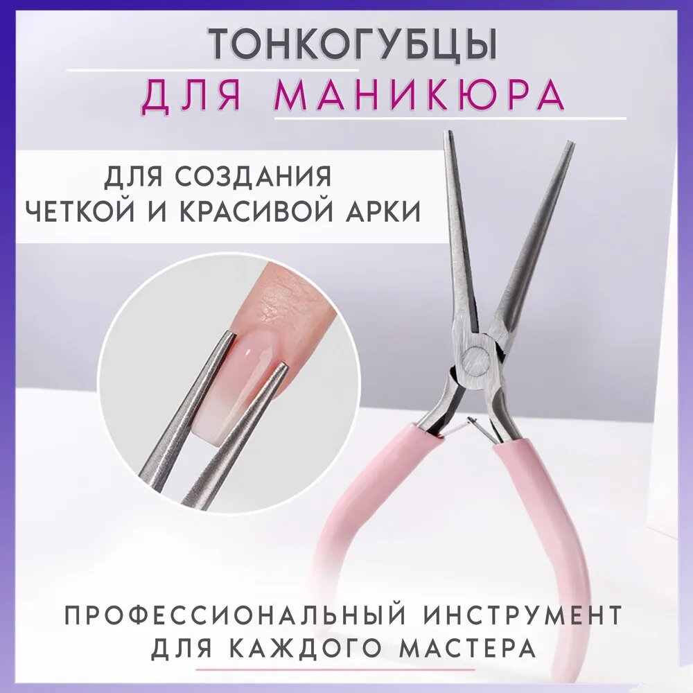 Зажимы для моделирования ногтей