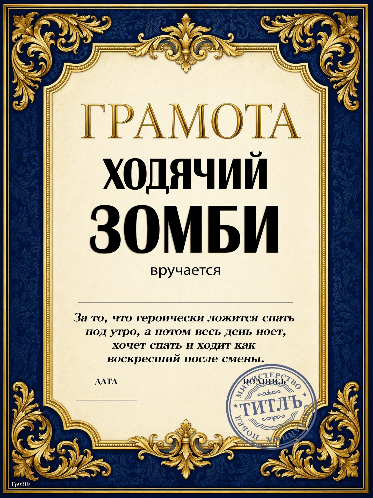 Грамота Ходячий зомби прикольная A4 подарок