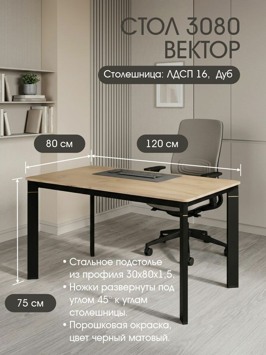 Стол компьютерный письменный офисный 120х80х75