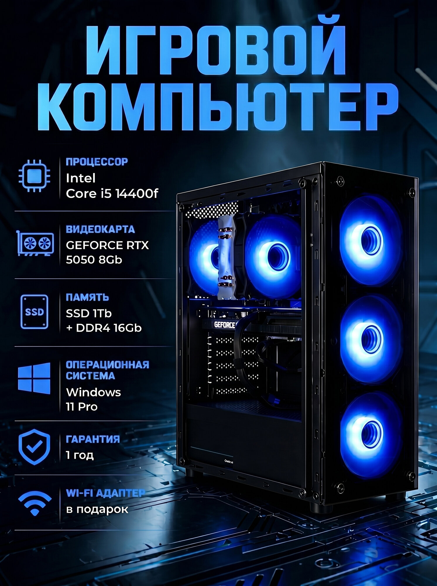 Игровой системный блок Fire (i5 14400f/RTX 5050 8GB/16Gb DDR4/SSD 1Tb/Win11Pro)
