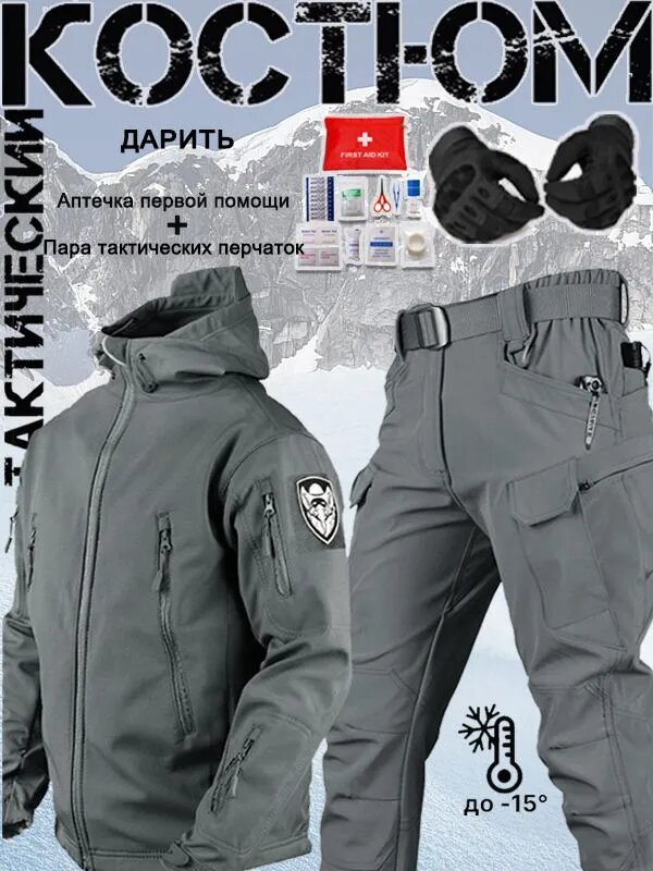 Тактический мужской полусезонный костюм Soft shell/весенние, осенние, зимние модели в подарок, пара перчаток и походная аптечка первой помощи