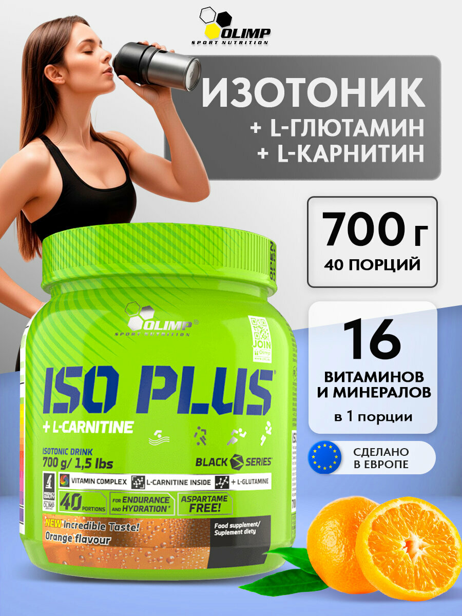Изотоник Olimp Sport Nutrition "Iso Plus", с L-карнитином и L-глютаминам, 700г, апельсиновый вкус