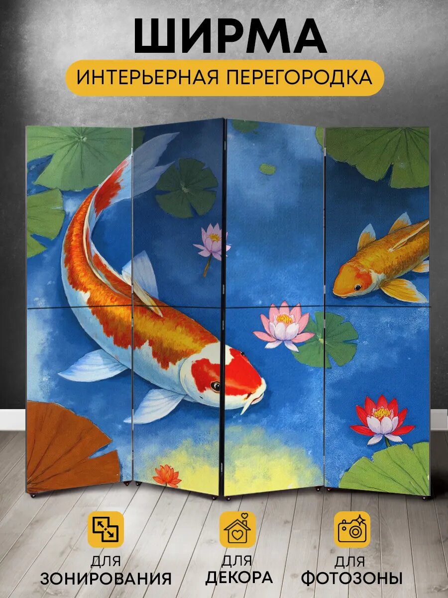 Интерьерная складная ширма перегородка на колесах Рыбки