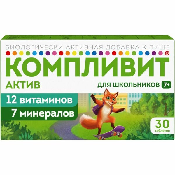 Компливит Актив для школьников 7+ таблетки п/о плен. 693мг 30шт