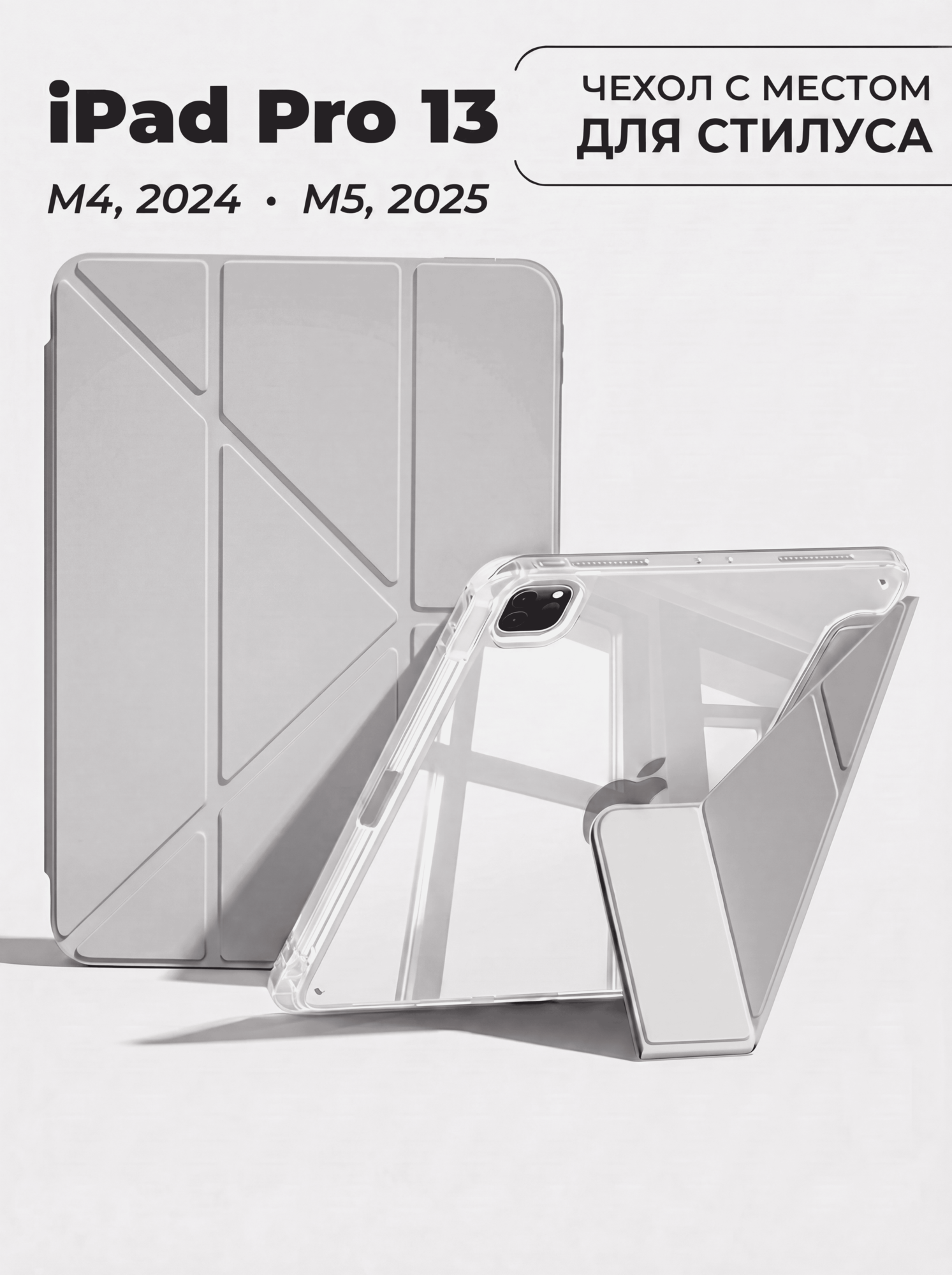 Чехол для планшета iPad Pro 13" (M4, 2024 / М5, 2025) Y с местом для стилуса, серый