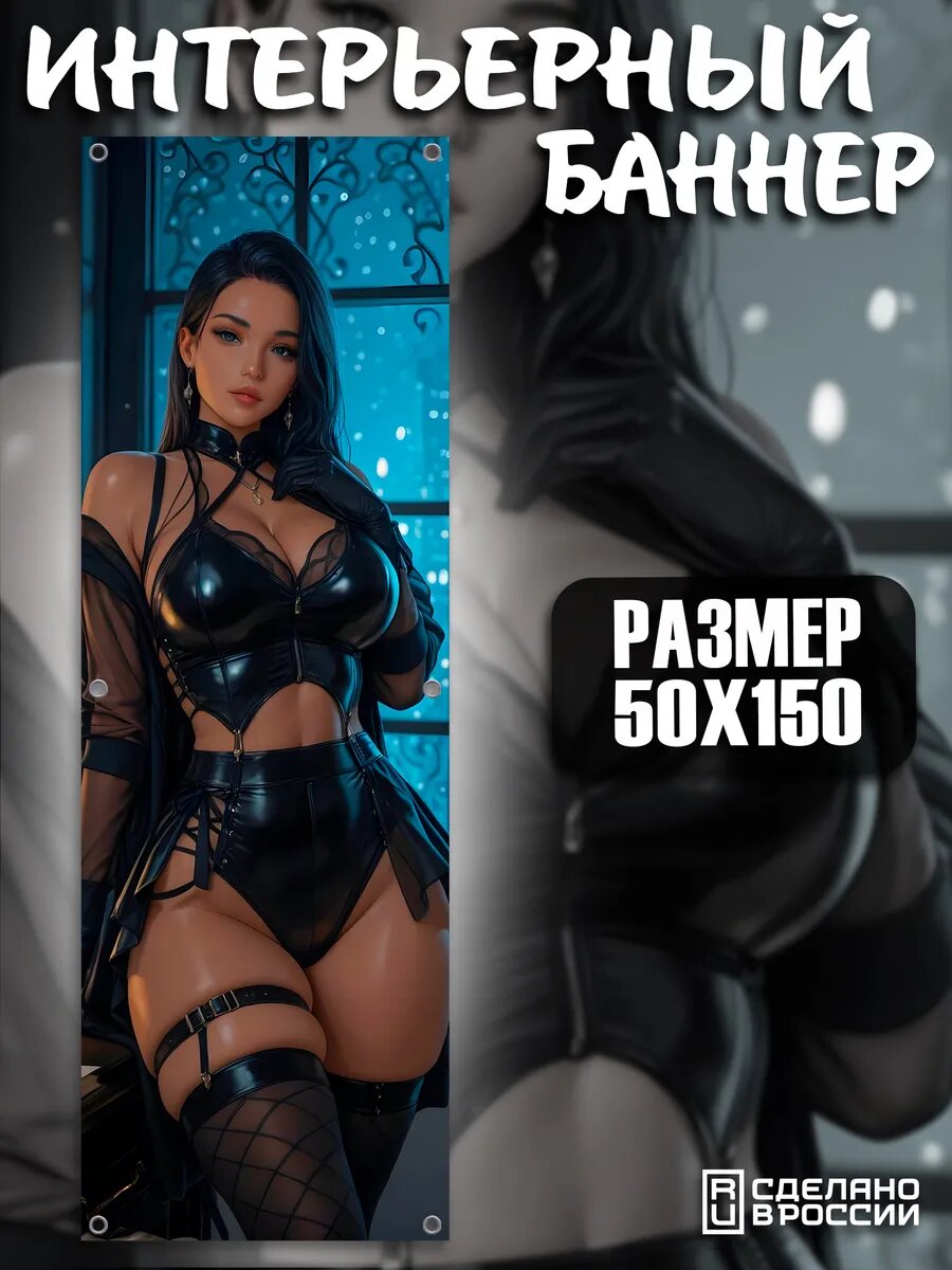Постер на стену баннер 150х50 Девушки