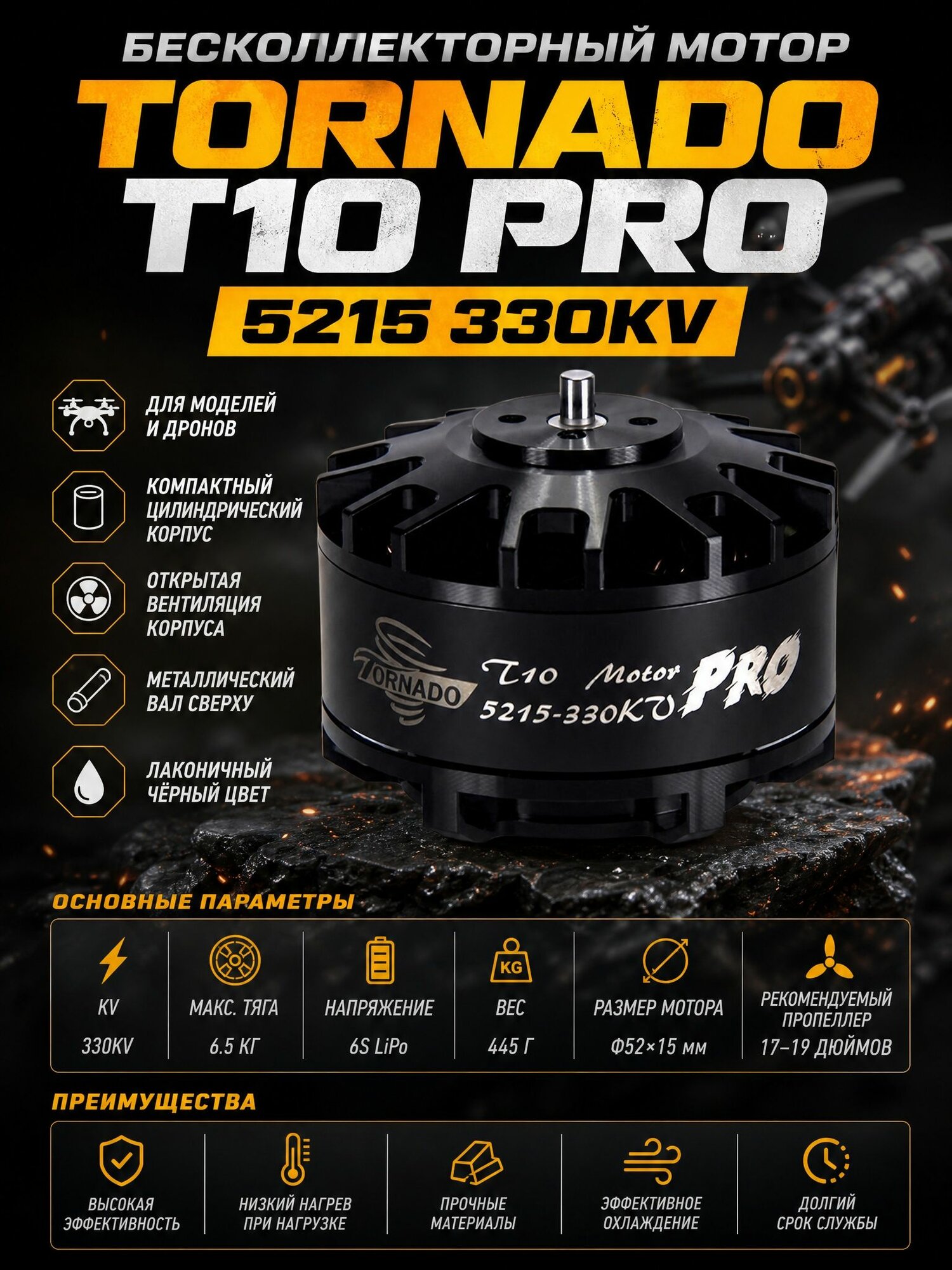 Мотор двигатель Brotherhobby Tornado T10 PRO 5215 330KV