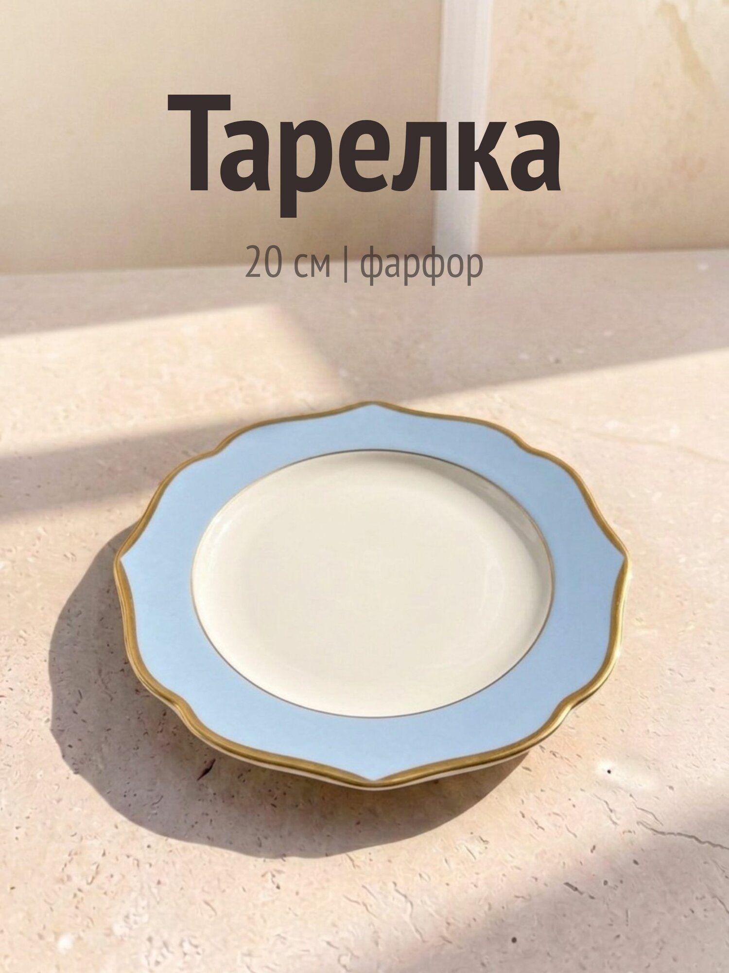 Тарелка, Le coq, Ionica, 20 см, фарфор, Италия
