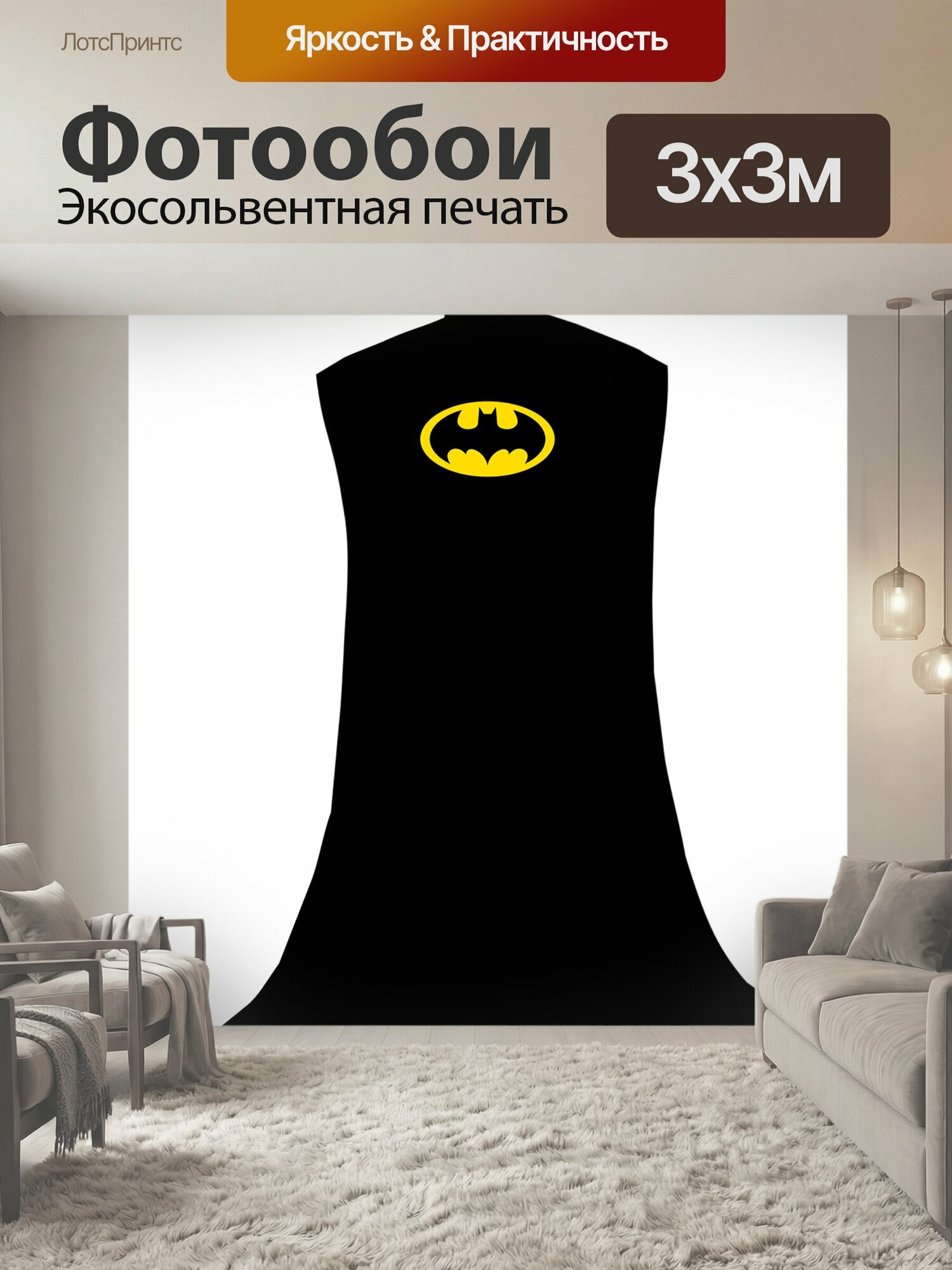 Фотообои "Силуэт, супер-герой, бэтмен" 300x300 см. экосольвентная печать