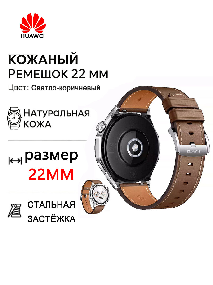 Huawei 22mm Ремешок Для Huawei WATCH GT4 46mm, GT3 46mm, GT3/GT2 /GT5/GT6 46mm, коричневый Кожа Ремешок