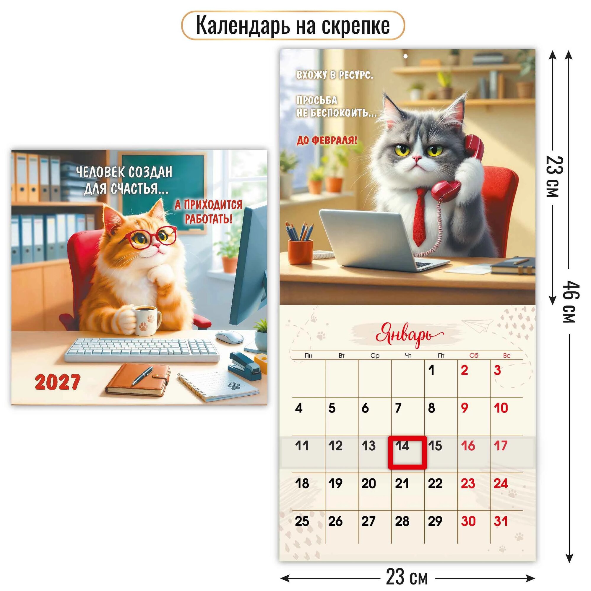 Календарь настенный на скрепке с курсором 230х230 мм, 2027 год, коты, бумажный, для офиса и дома