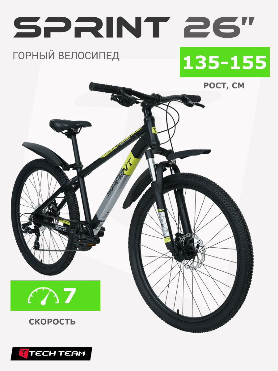 Велосипед подростковый 26" SPRINT рама 14" чёрный/желтый, на рост 135-155см, алюминиевая рама, горный
