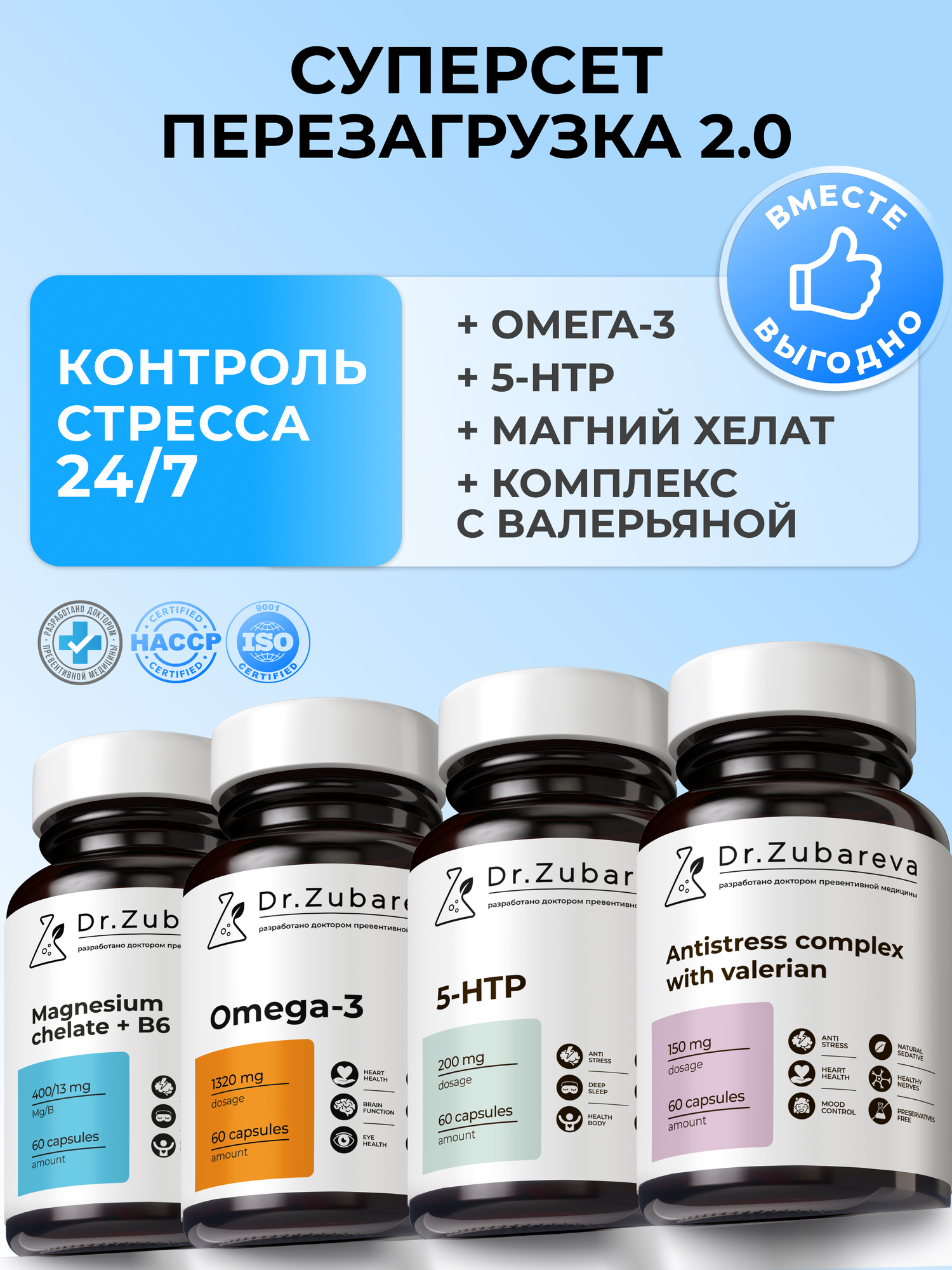 Комплекс витаминов антистресс "Перезагрузка" магний хелат омега 3 5-НТР набор успокаивающих трав