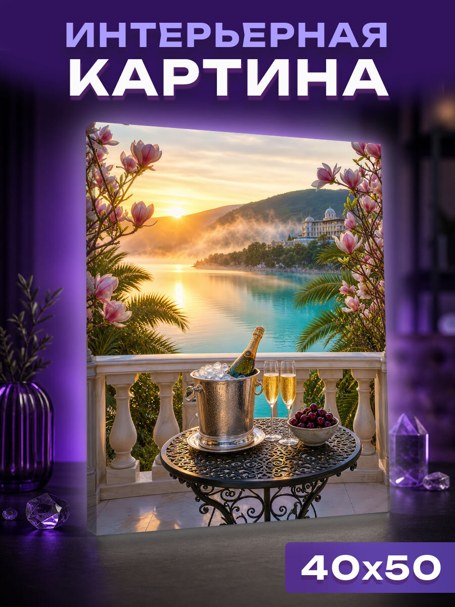 Интерьерная картина Рассвет на балконе Абрау
