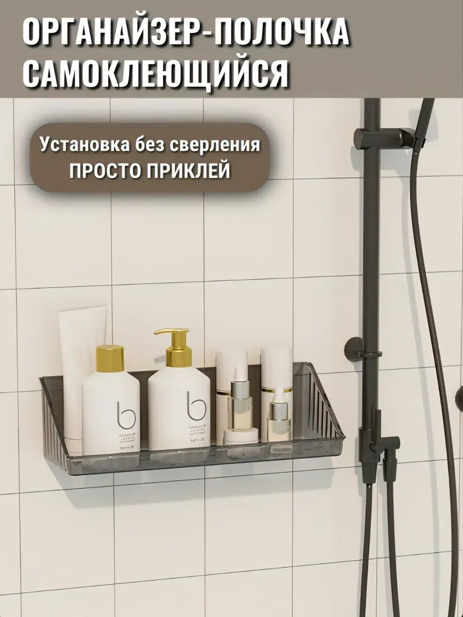Полка - органайзер самоклеящаяся, подвесная для косметики и мелочей, пластик, прозрачный/серый