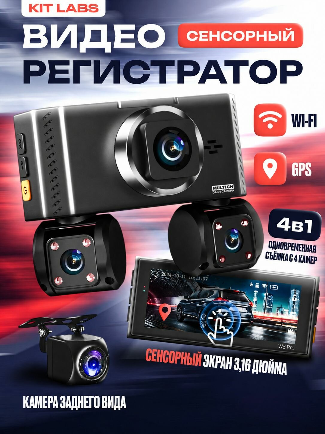 Видеорегистратор сенсорный MN-A13 с 4 камерами