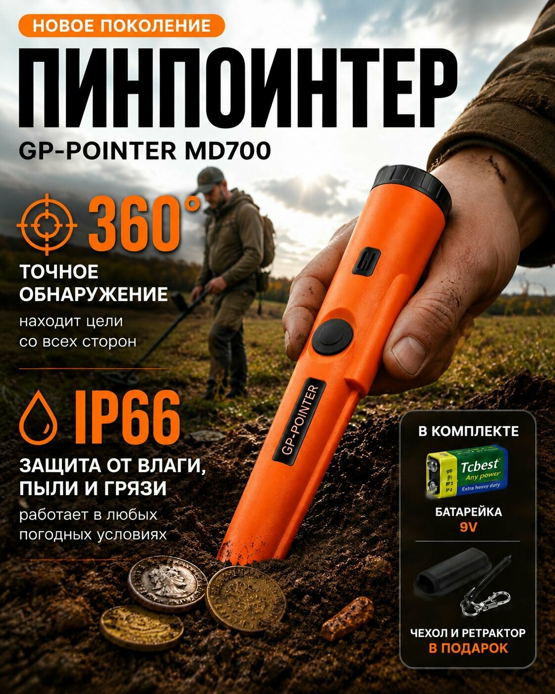 Металлоискатель Профессиональный; Металлодетектор Ручной; Пинпоинтер
