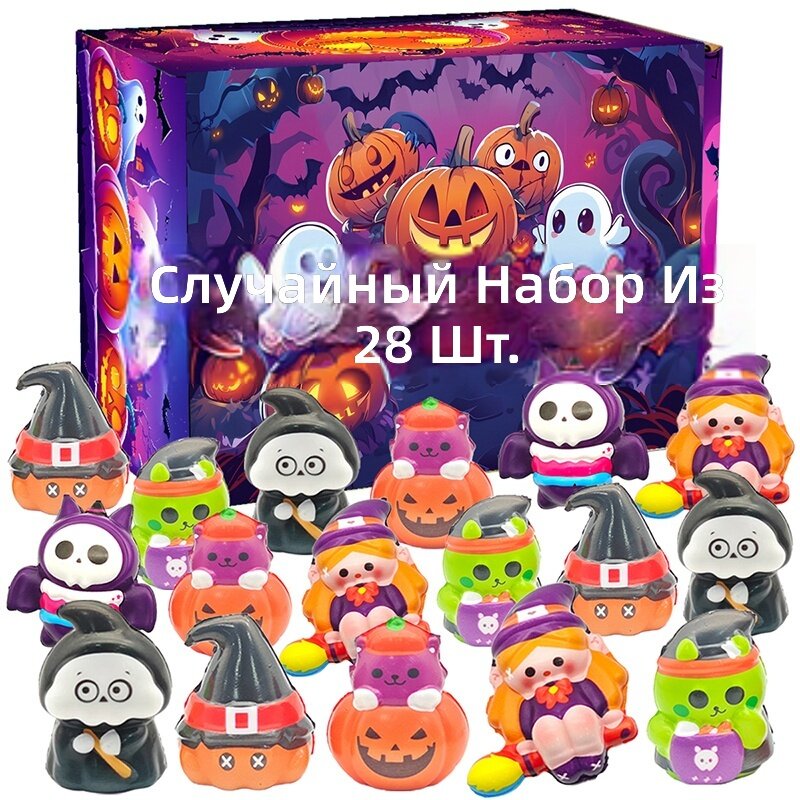 Игрушки-сквиши на Хэллоуин, набор 28 шт, разноцветные, для праздничных мешочков, пиньяты и призов для детей